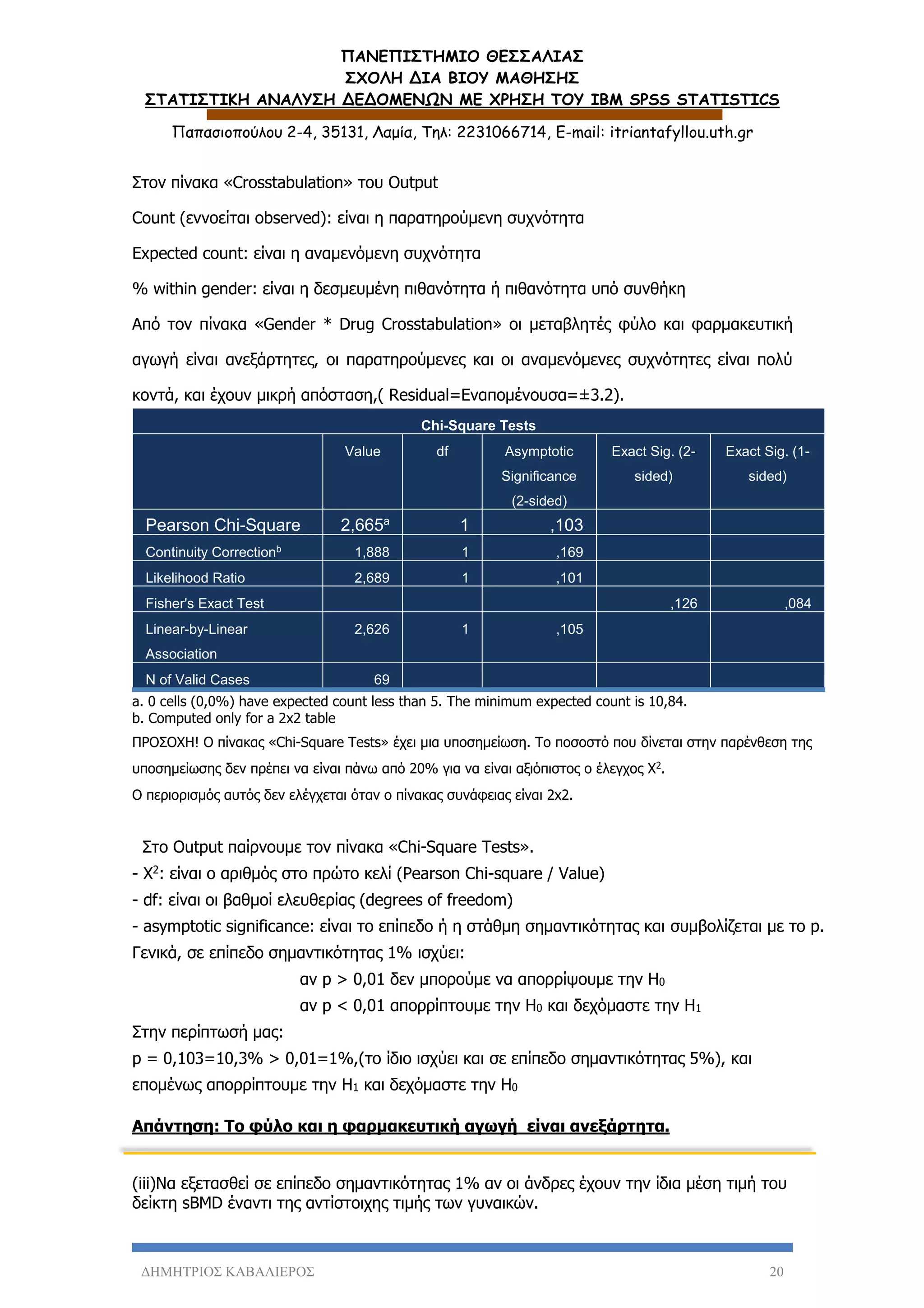 Στατιστική Ανάλυση Δεδομένων με χρήση του πακέτου IBM SPSS Statistics ...
