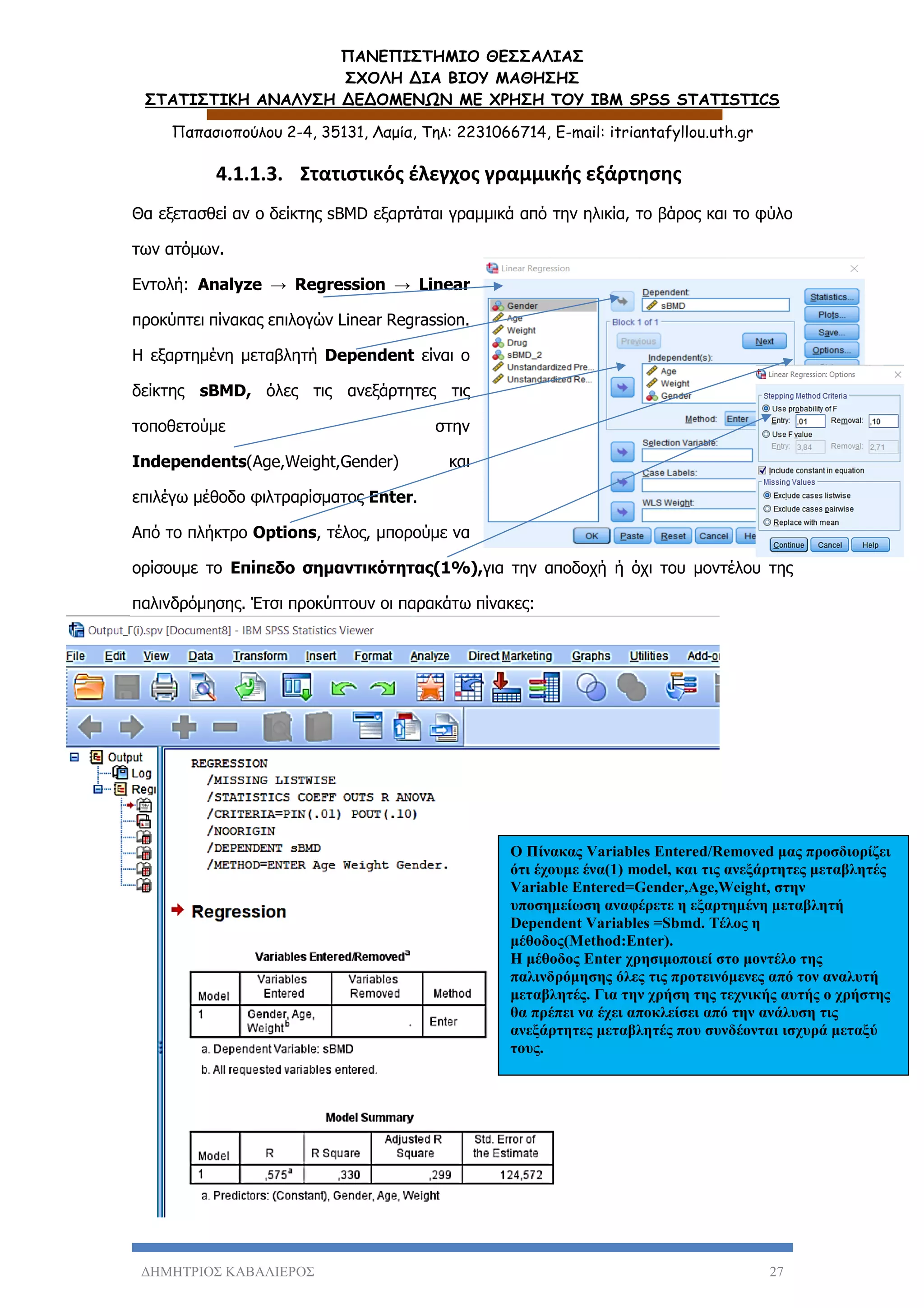 Στατιστική Ανάλυση Δεδομένων με χρήση του πακέτου IBM SPSS Statistics ...