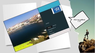 ΧΡΥΣΑ ΚΟΚΟΡΙΚΟΥ-Δ2-ΕΡΓΑΣΙΑ ΤΑΞΙΔΙΩΤΙΚΗ ΚΑΡΤΑ | PPT