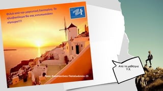 ΧΡΥΣΑ ΚΟΚΟΡΙΚΟΥ-Δ2-ΕΡΓΑΣΙΑ ΤΑΞΙΔΙΩΤΙΚΗ ΚΑΡΤΑ | PDF