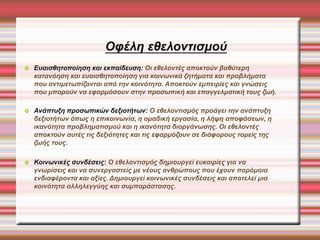 ergastiria dexiotiton drasi.pptx