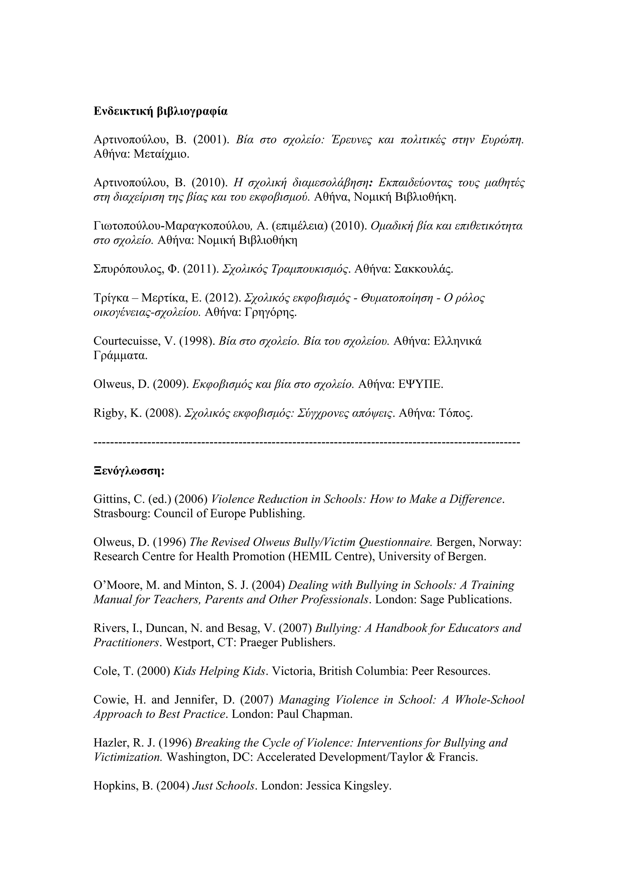 Ergastirio vias | PDF