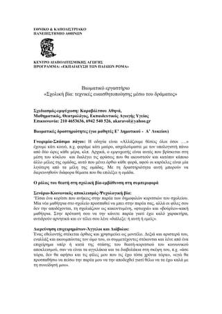 Ergastirio vias | PDF