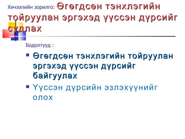 Ergelt=12=02 | PPT