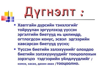 Ergelt=12=02 | PPT