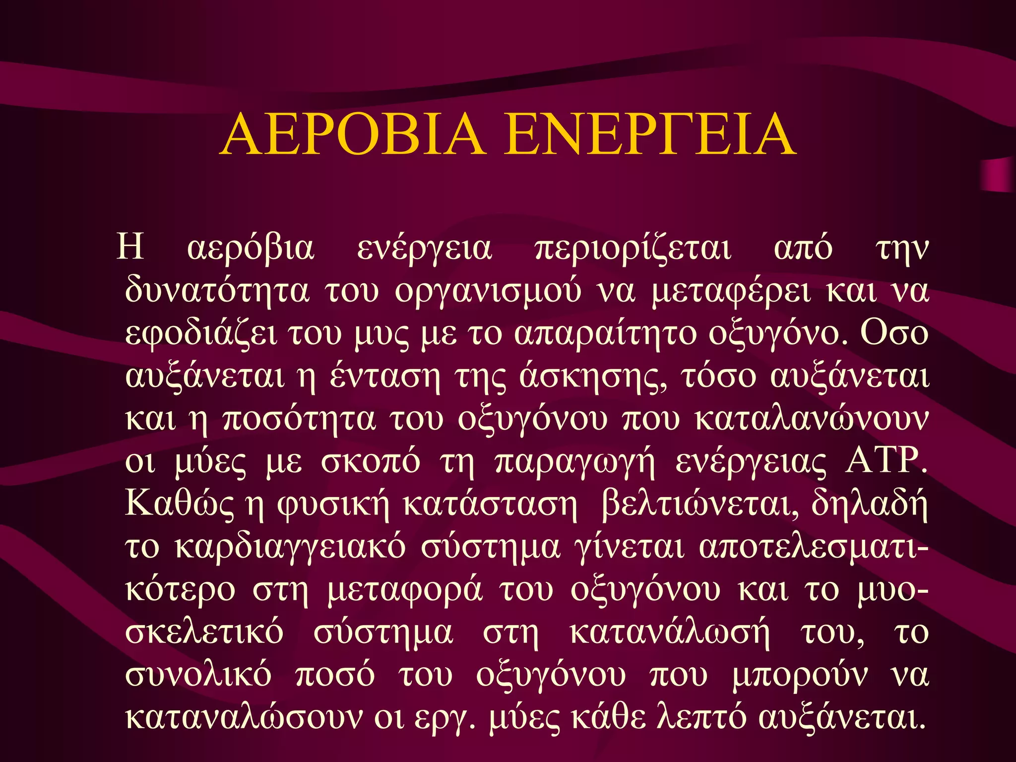 Ergofisiologia diafanies | PDF