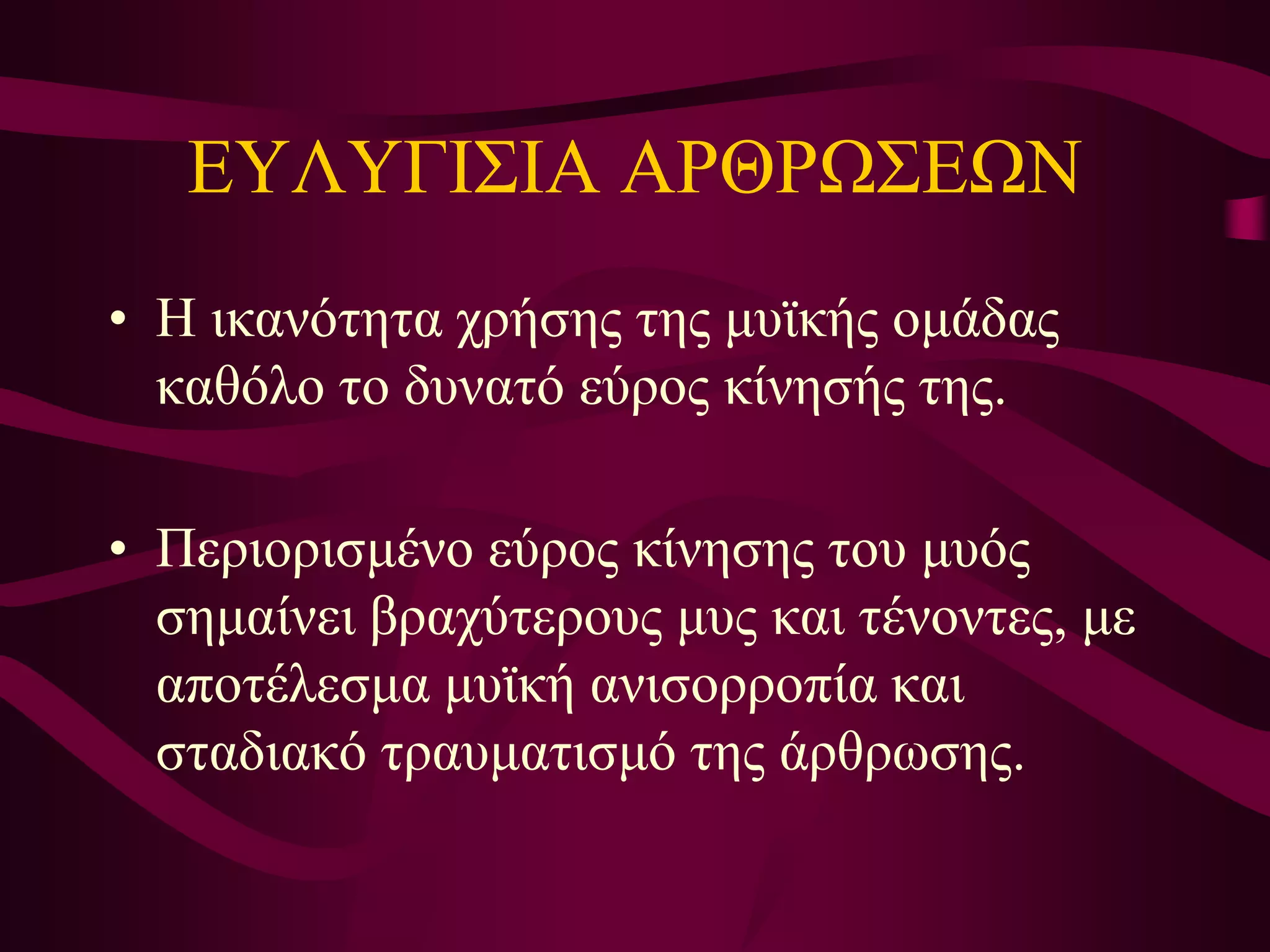 Ergofisiologia diafanies | PDF
