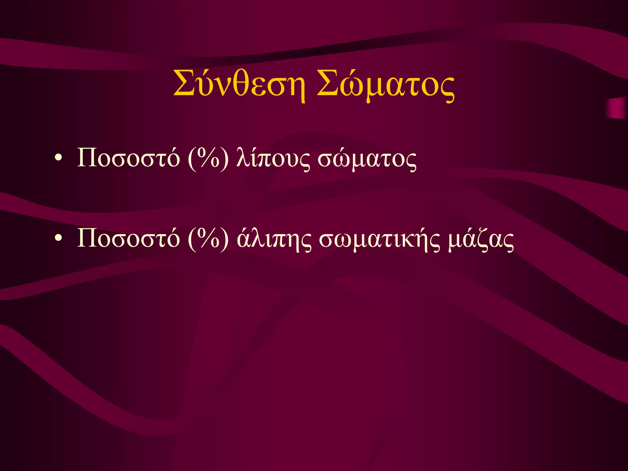 Ergofisiologia diafanies | PDF