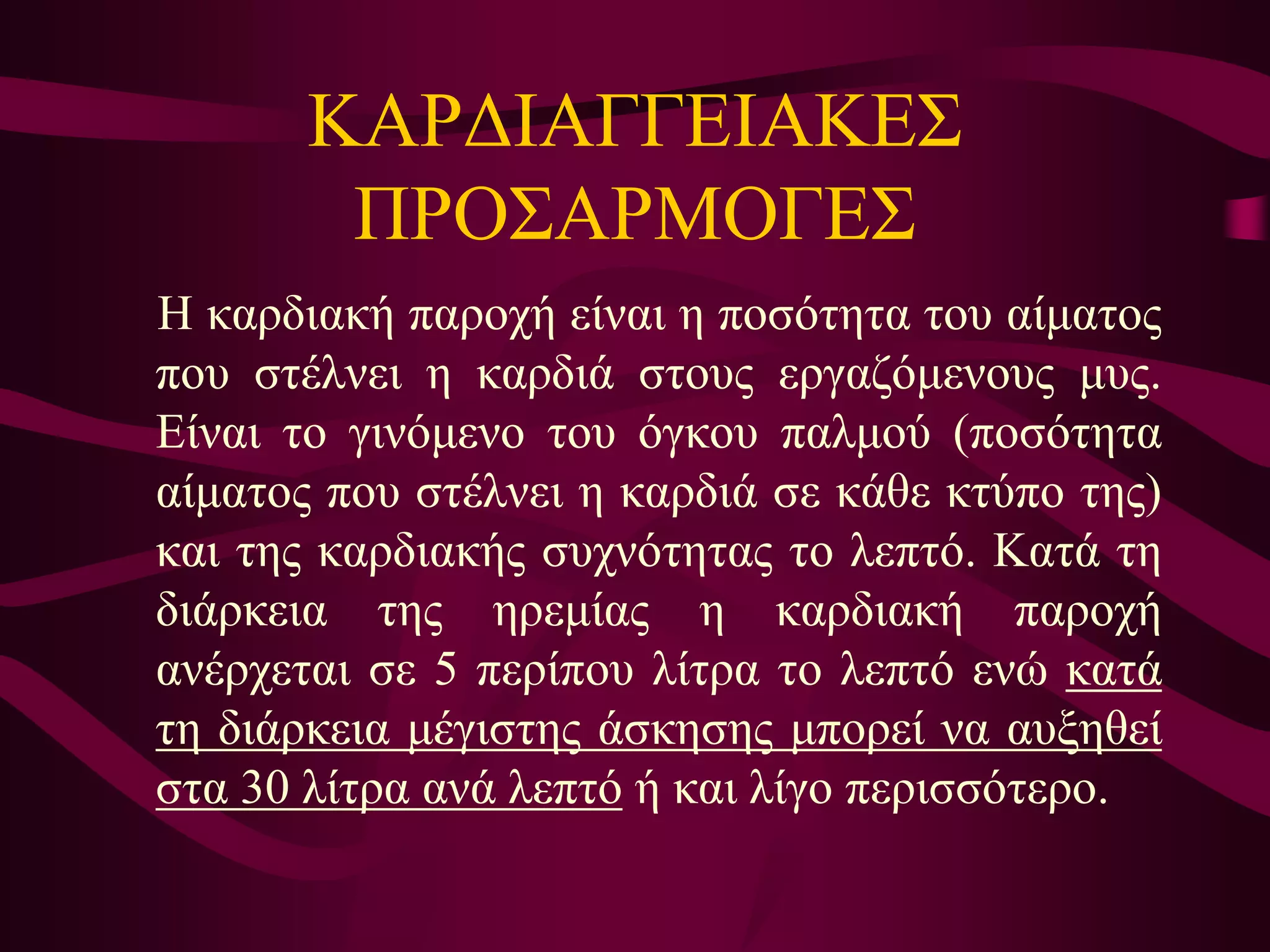 Ergofisiologia diafanies | PDF