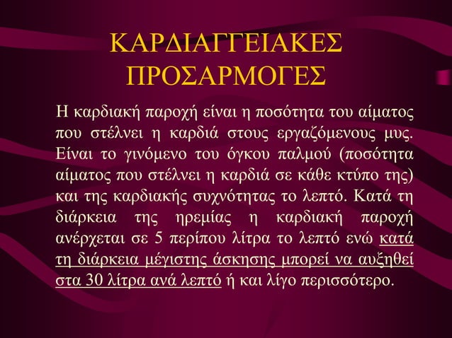 Ergofisiologia diafanies | PDF