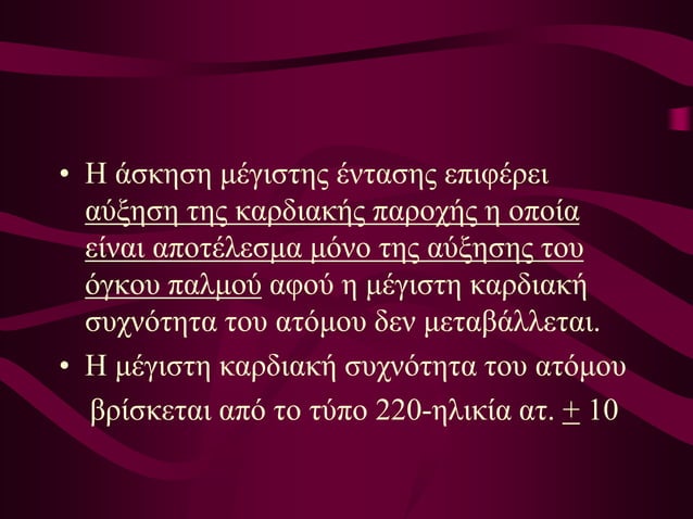 Ergofisiologia diafanies | PDF