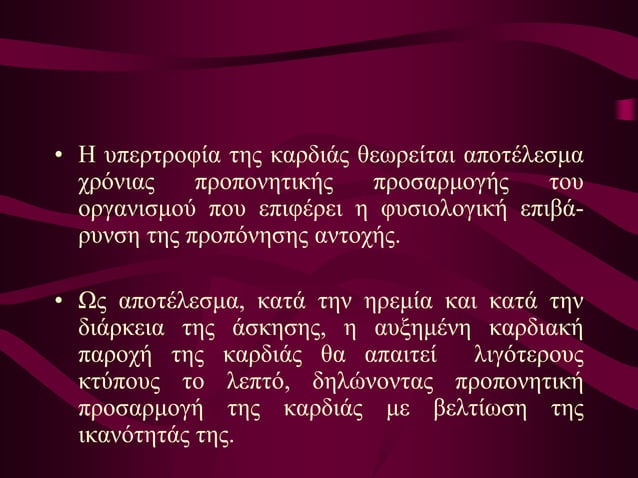 Ergofisiologia diafanies | PDF