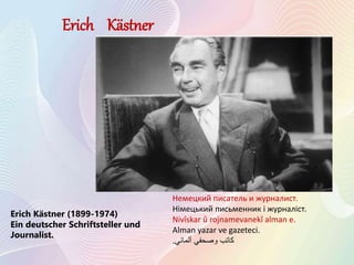 Erich Kästner ein deutscher Schriftsteller und Journalist | PPTX