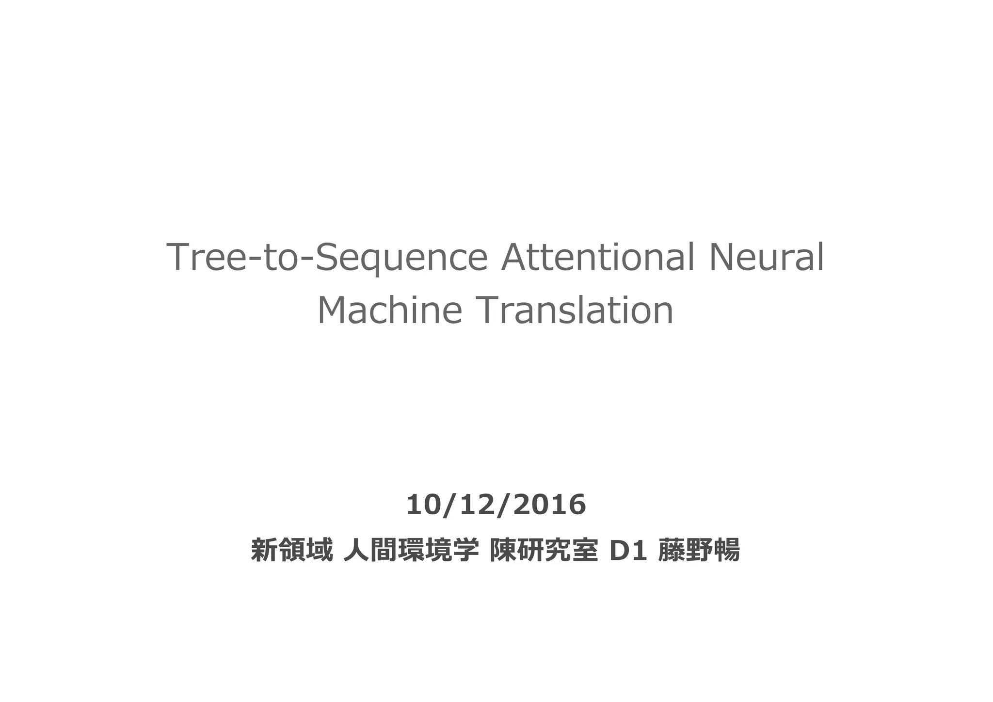 Tree To Sequence Attentional Neural Machine Translation Acl 2016 Ppt