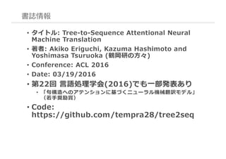 Tree-to-Sequence Attentional Neural Machine Translation (ACL 2016) | PDF