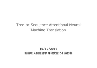Tree-to-Sequence Attentional Neural Machine Translation (ACL 2016) | PPT