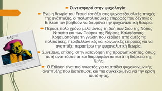 erikson1 .pptx