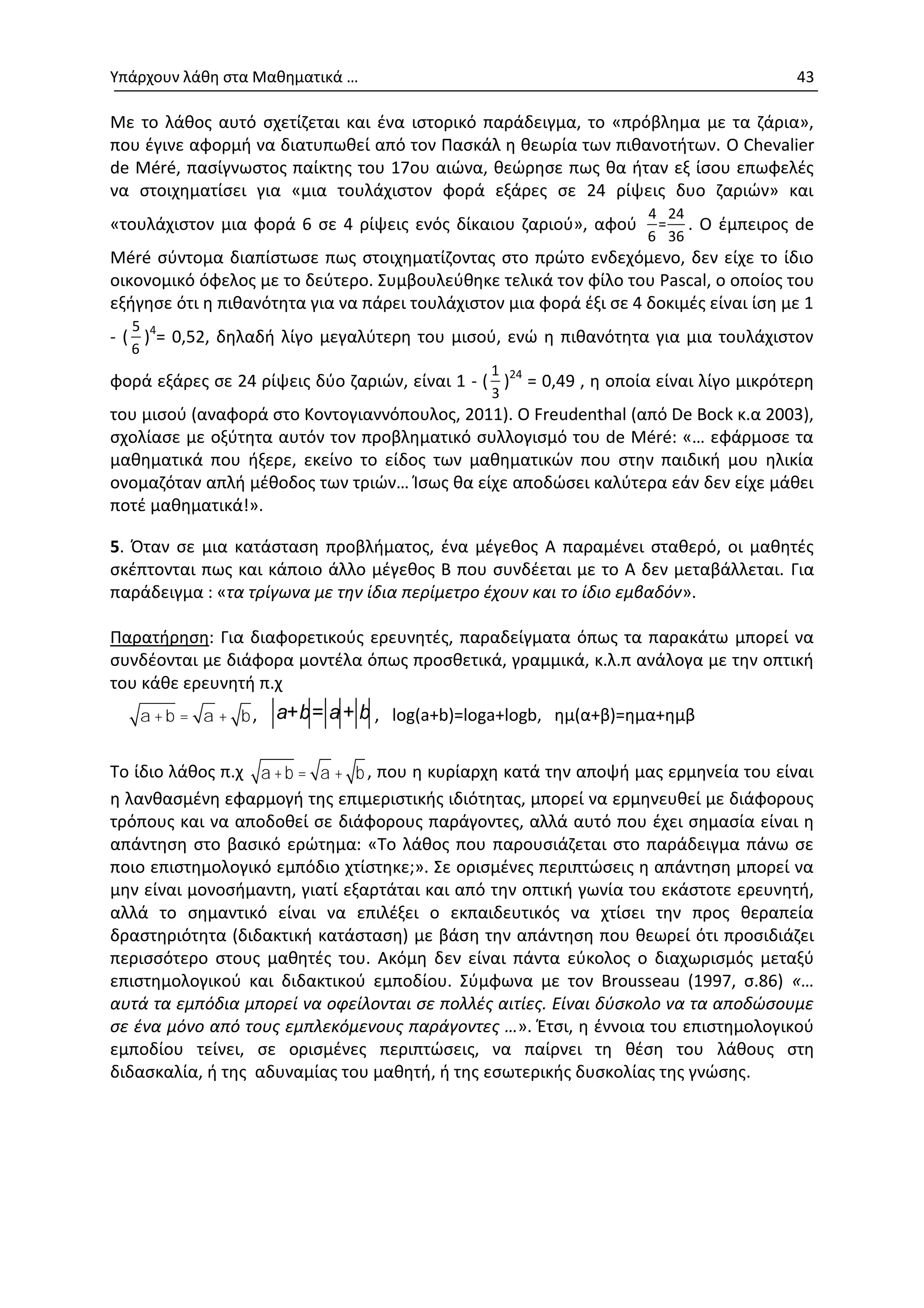 Erkyna_Tsikopoulou_Ferentinos_t14-03.pdf