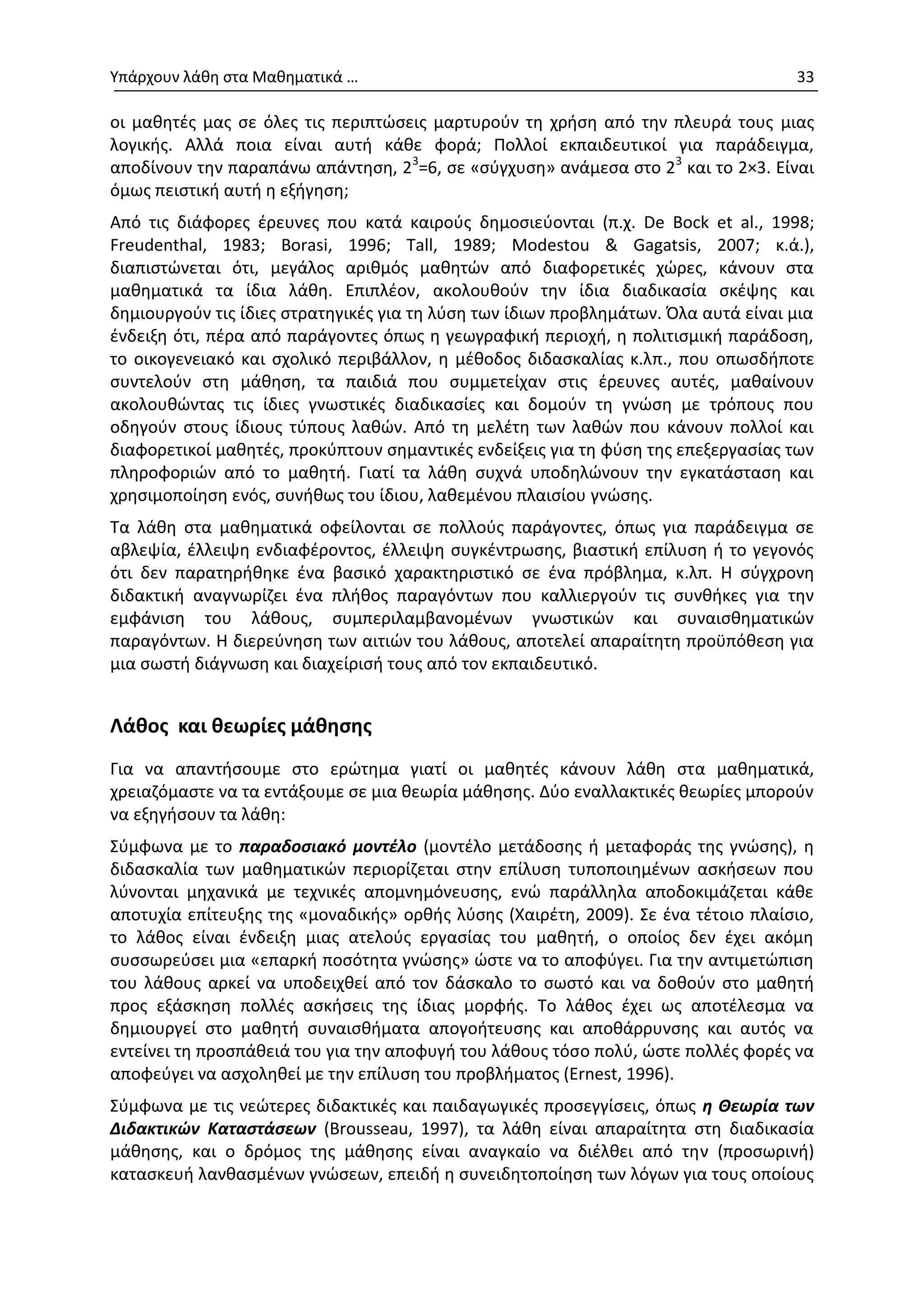 Erkyna_Tsikopoulou_Ferentinos_t14-03.pdf