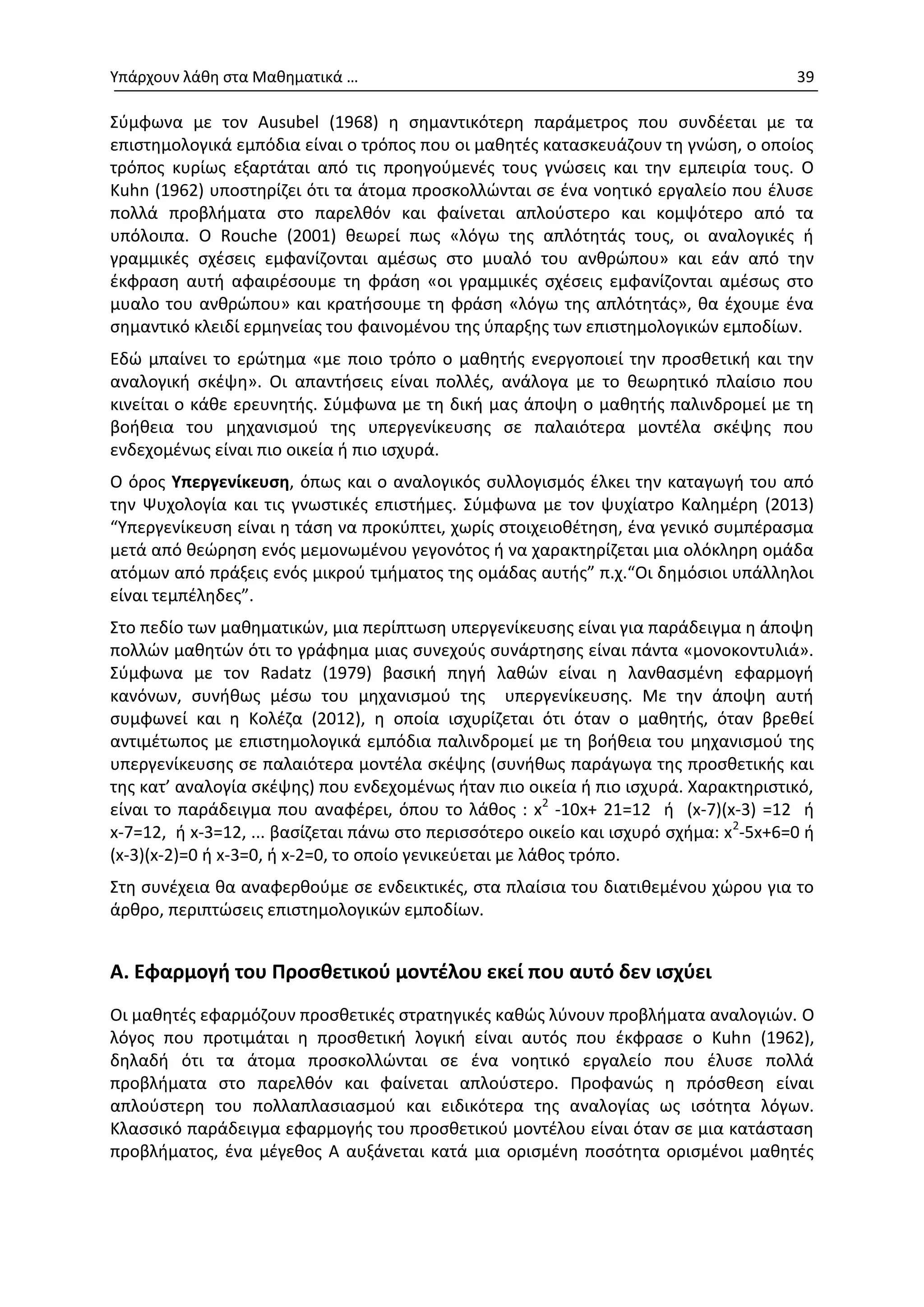 Erkyna_Tsikopoulou_Ferentinos_t14-03.pdf