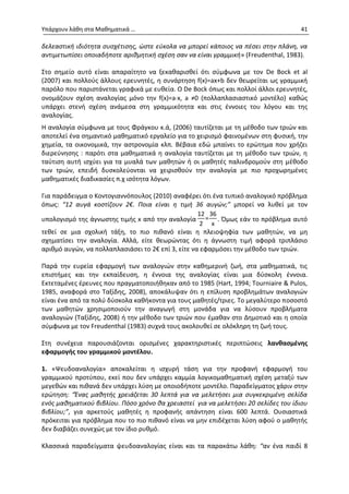 Erkyna_Tsikopoulou_Ferentinos_t14-03.pdf