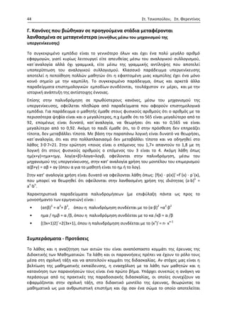 Erkyna_Tsikopoulou_Ferentinos_t14-03.pdf