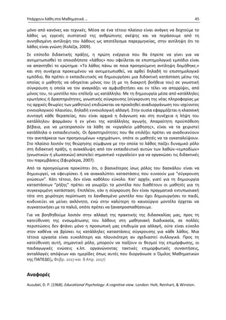 Erkyna_Tsikopoulou_Ferentinos_t14-03.pdf