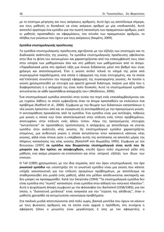 Erkyna_Tsikopoulou_Ferentinos_t14-03.pdf