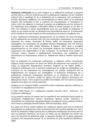 Erkyna_Tsikopoulou_Ferentinos_t14-03.pdf