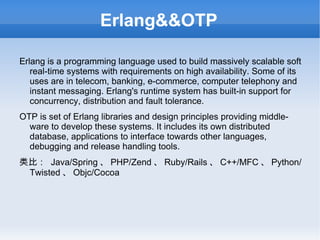 Erlang培训 | ODP | Programming Languages | Computing