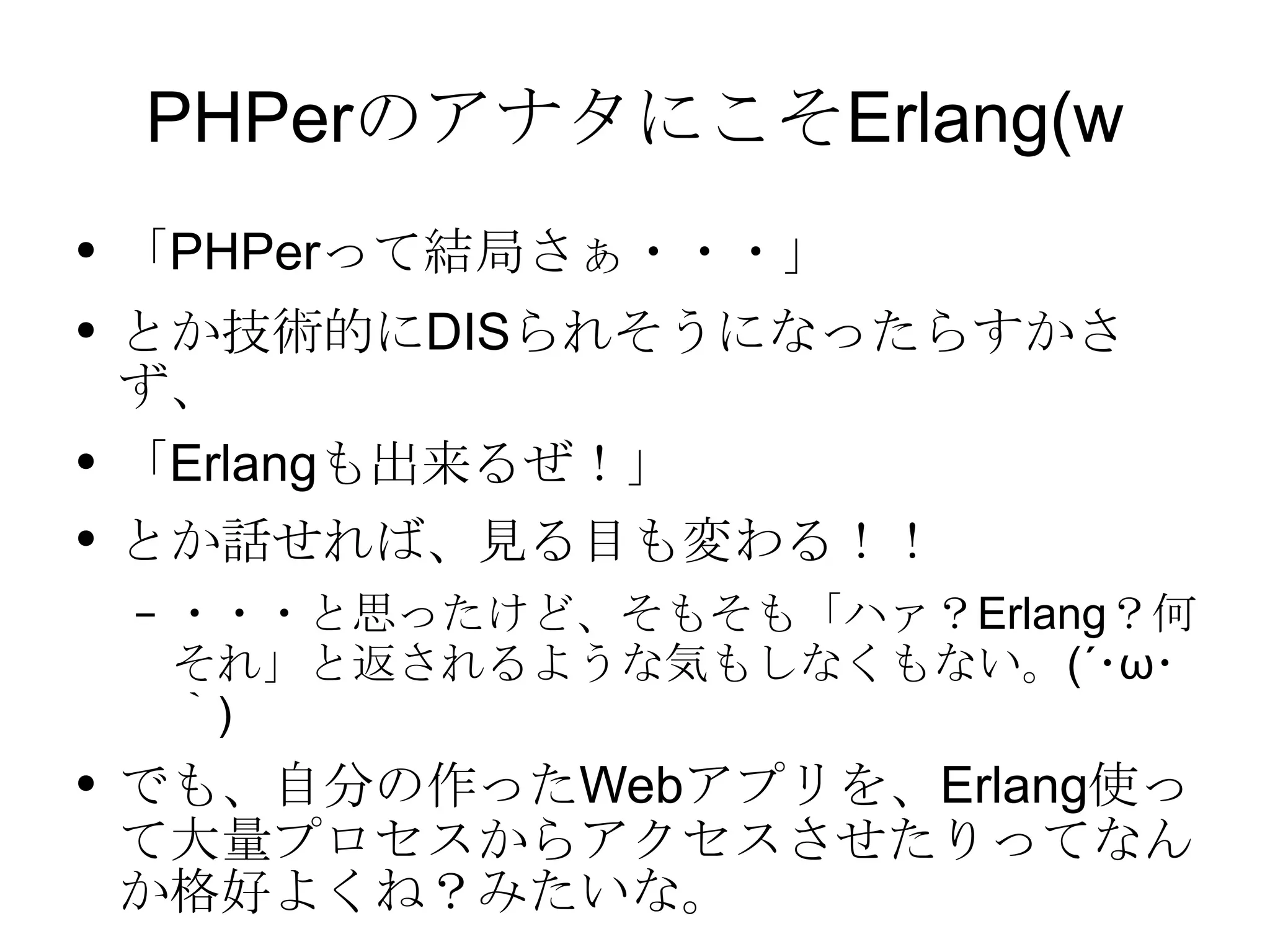 Introduction to Erlang/OTP | ODP