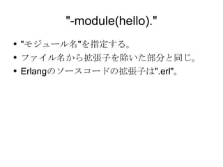Introduction to Erlang/OTP | ODP