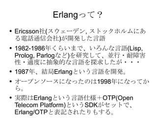 Introduction to Erlang/OTP | ODP