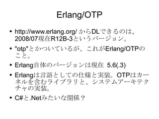 Introduction to Erlang/OTP | ODP