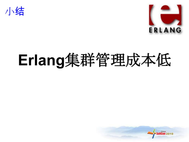 Erlang Low Cost Clound Computing Ppt