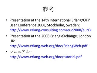Erlang Web | PPT