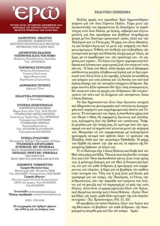 ΕΡω τεύχος 20 | PDF