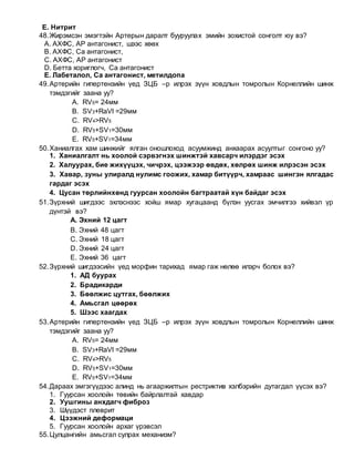 Eronhii mergeshil sudlal togsoltiin shalgsltiin jishig soril | DOCX