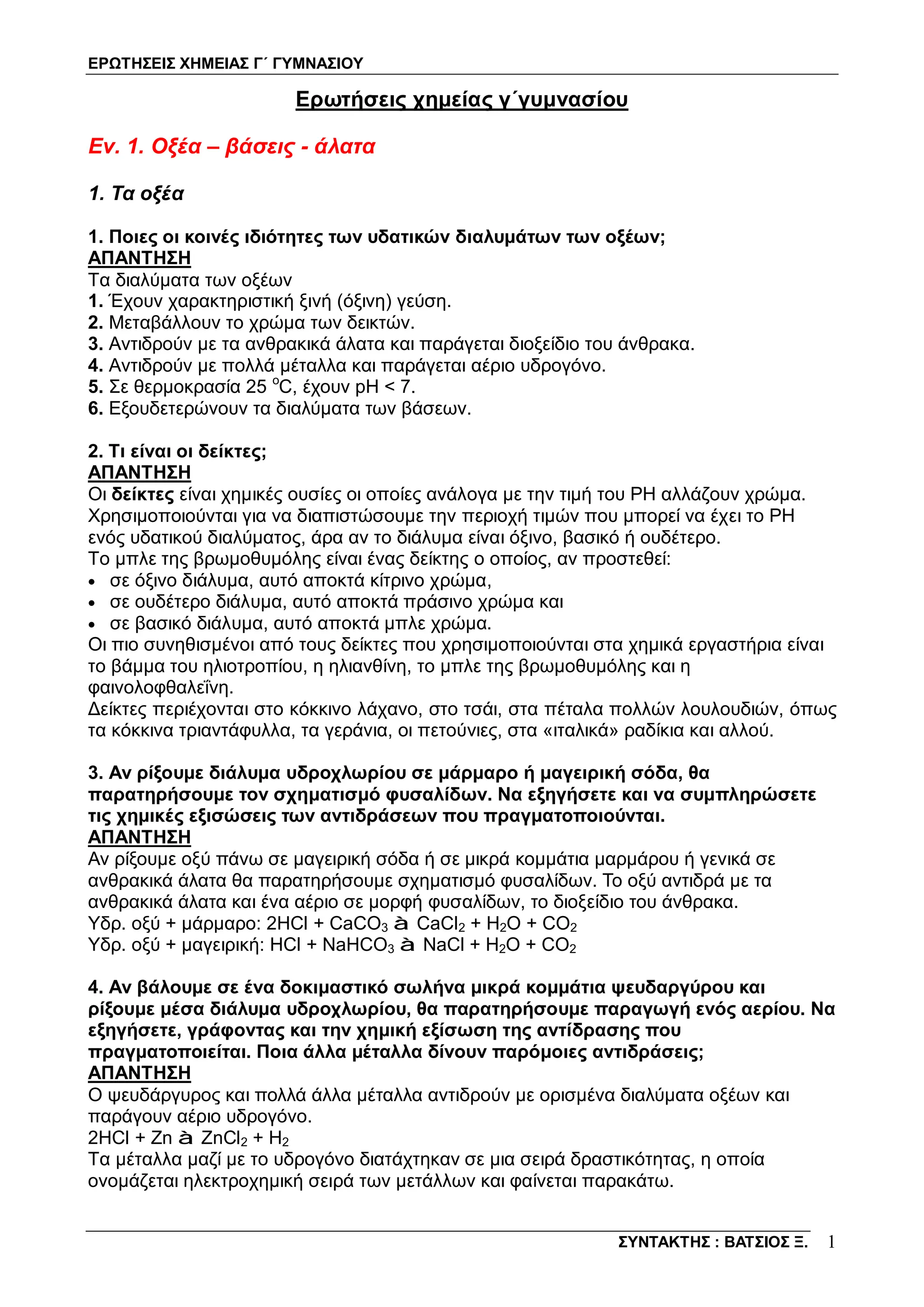 erotiseis_chem_c_gym .pdf