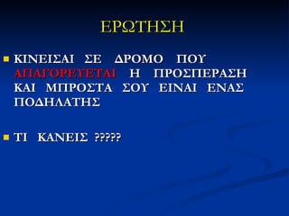 Erotisi Kriseos | PPS