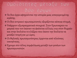 Ερωτόκριτος | PPT