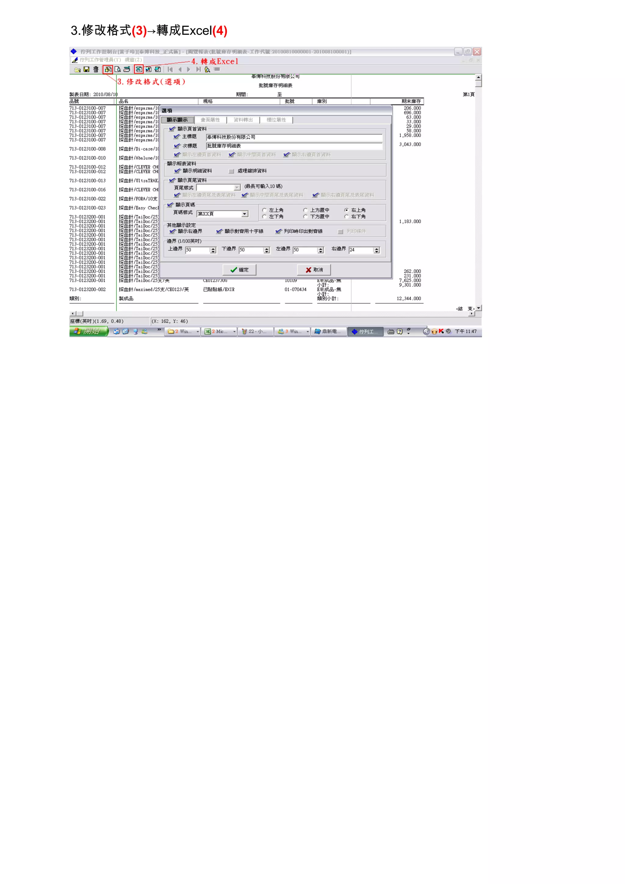 Erp相關單據開立作業(教材) | XLS