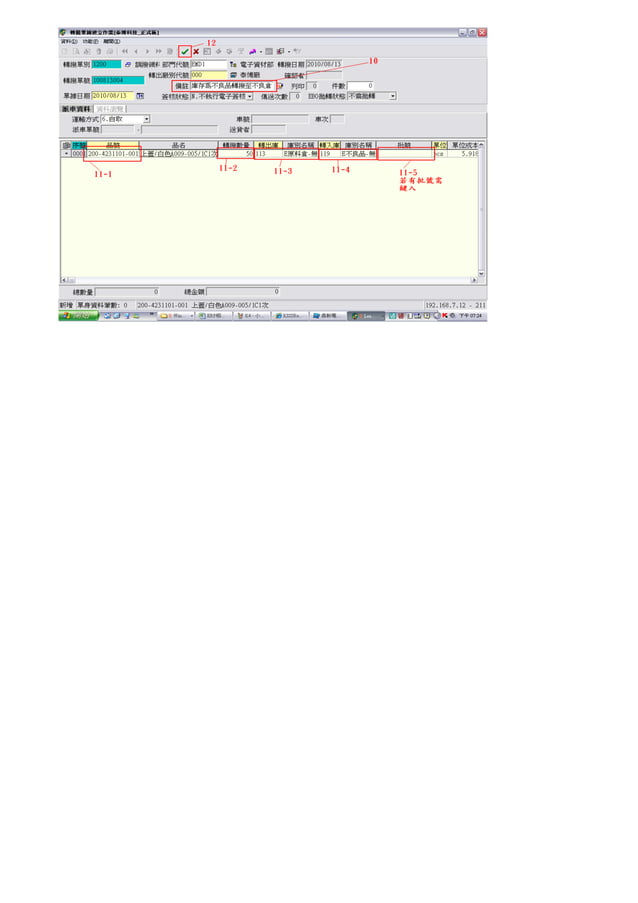 Erp相關單據開立作業(教材) | XLS
