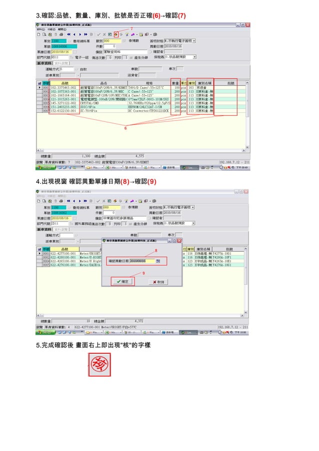 Erp相關單據開立作業(教材) | XLS