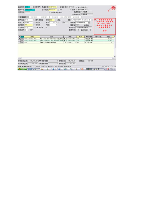 Erp相關單據開立作業(教材) | XLS