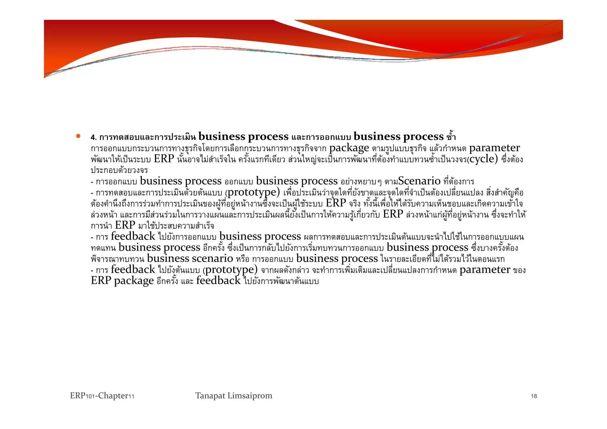 ERP101 Chapter 11 | PPT