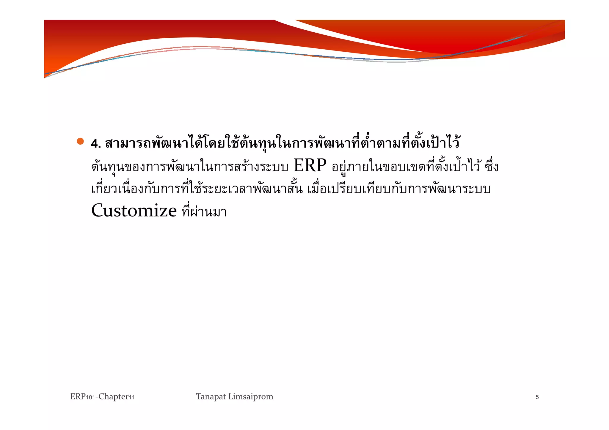 ERP101 Chapter 11 | PPT