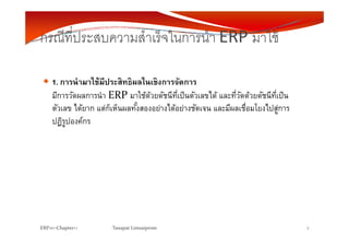 ERP101 Chapter 11 | PPT