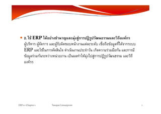 ERP101 Chapter 11 | PPT
