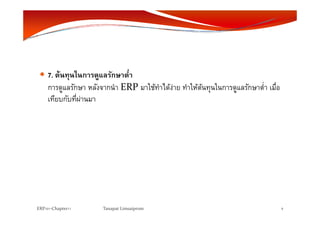 ERP101 Chapter 11 | PPT